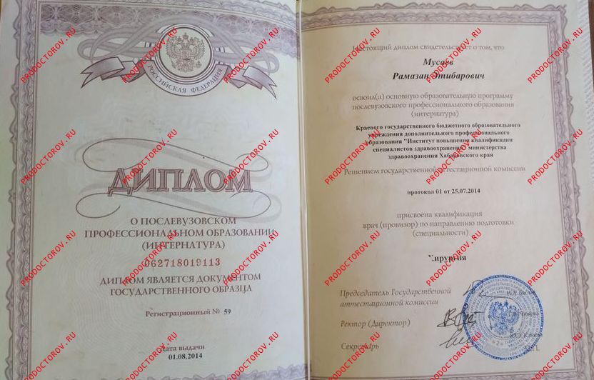 Мусаев Рамазан Этибарович, хирург - 21 отзыв | Хабаровск - ПроДокторов