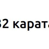 Стоматология «32 карата» - врачи, отзывы | Ханты-Мансийск - ПроДокторов