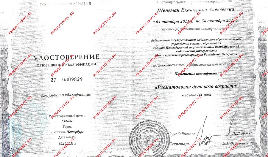 Шенеман Екатерина Алексеевна, детский ревматолог - 6 отзывов | Иркутск ...