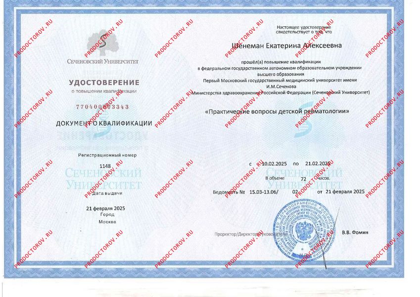 Шенеман Екатерина Алексеевна, детский ревматолог - 5 отзывов | Иркутск ...
