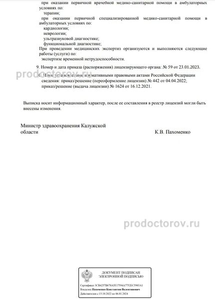 Медицинский центр «Пандора Про Мед» на Социалистической (лаборатория ...