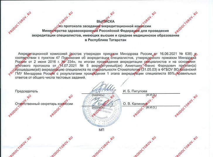 Ахметшин Фанис Фаридович, стоматолог - 7 отзывов | Казань - ПроДокторов