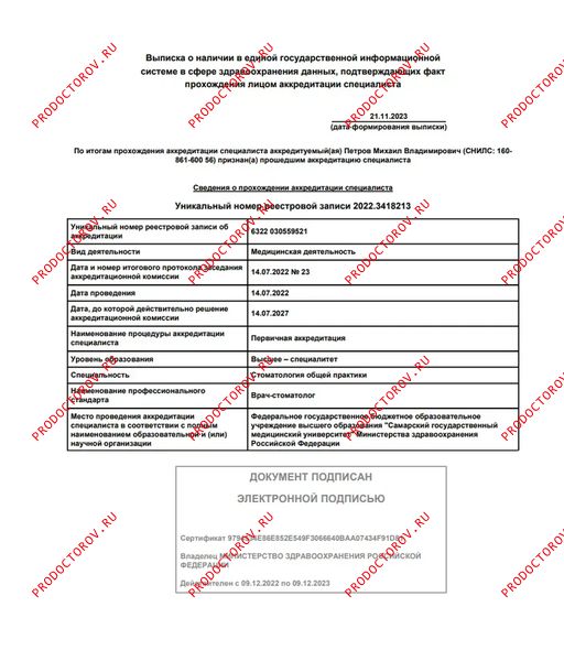 Петров Михаил Владимирович, стоматолог - 57 отзывов | Казань - ПроДокторов