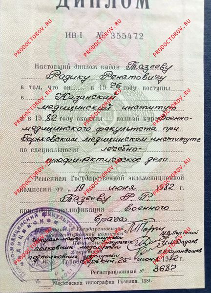 Тазеев Радик Ренатович, врач узи - 7 отзывов | Казань - ПроДокторов