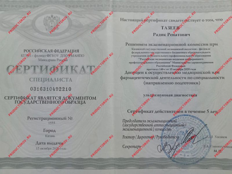 Тазеев Радик Ренатович, врач узи - 7 отзывов | Казань - ПроДокторов