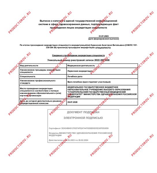 Куринская Анастасия Витальевна, терапевт - 30 отзывов | Кисловодск ...