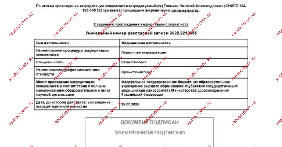 Гольняк Николай Александрович, стоматолог - 6 отзывов | Краснодар ...