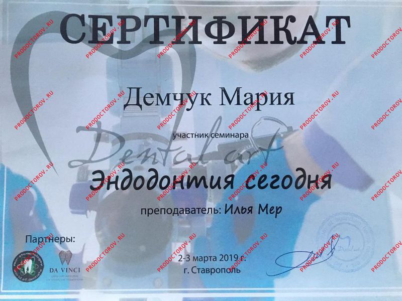 Демчук Мария Юрьевна, стоматолог - 33 отзыва | Краснодар - ПроДокторов