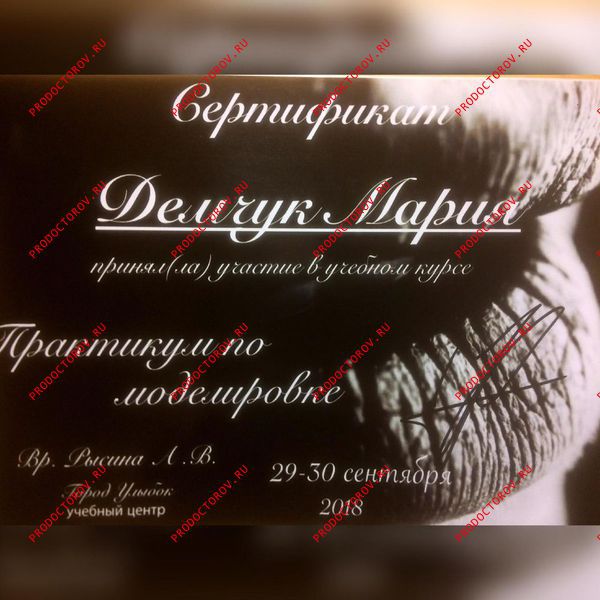 Демчук Мария Юрьевна, стоматолог - 33 отзыва | Краснодар - ПроДокторов