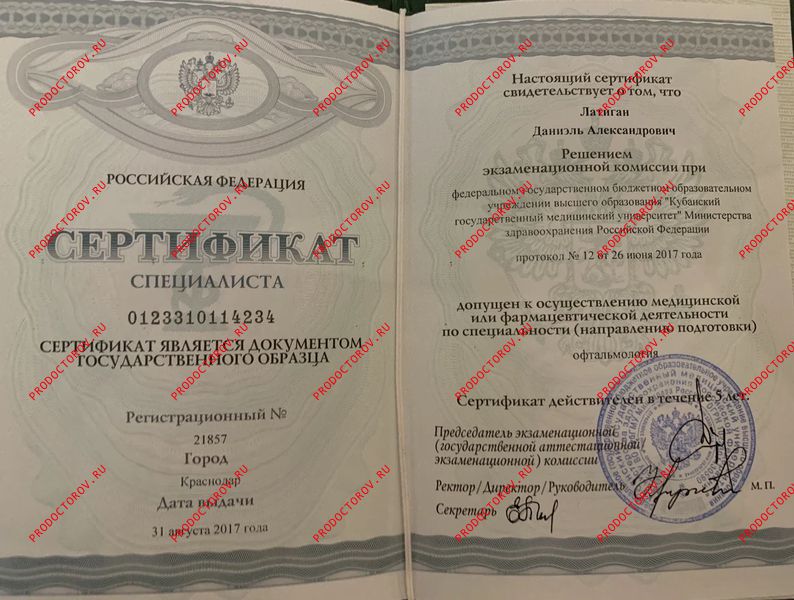 Латиган Даниэль Александрович, офтальмолог (окулист) - 6 отзывов ...