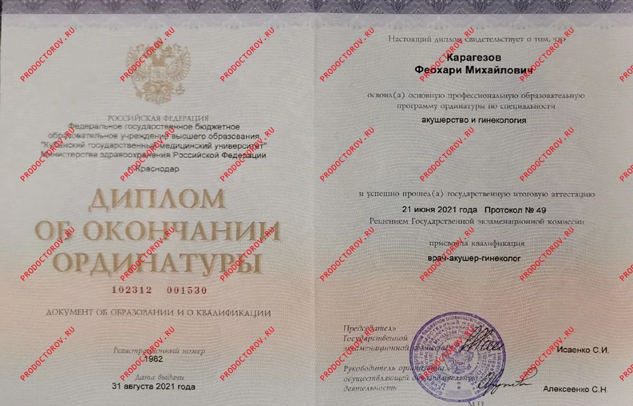 Карагезов Феохари Михайлович, гинеколог-хирург - 10 отзывов | Краснодар ...