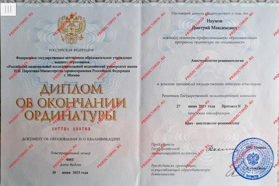 Наумов Дмитрий Максимович, анестезиолог-реаниматолог - отзывы | Москва ...