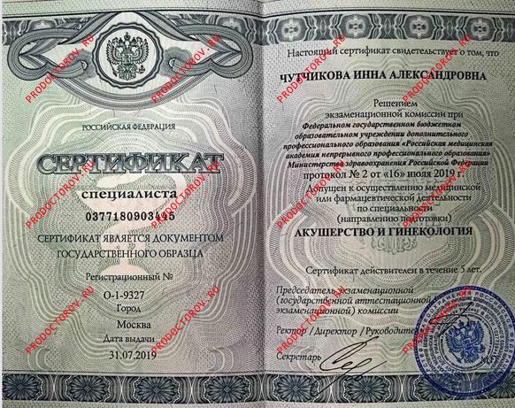 Чутчикова Инна Александровна, врач узи - 2 отзыва | Москва - ПроДокторов