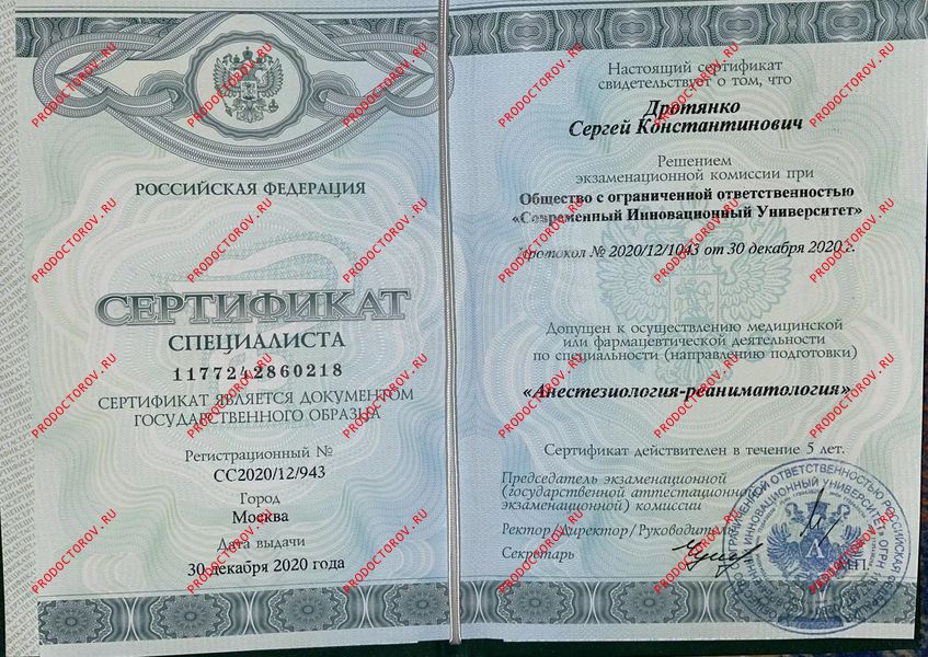 Дротянко Сергей Константинович, анестезиолог-реаниматолог - 1 отзыв ...
