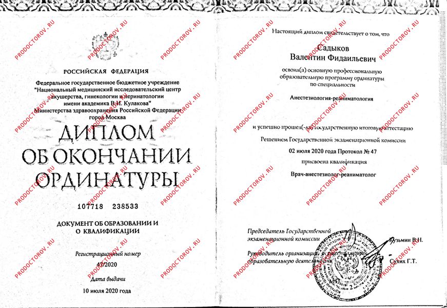 Садыков Валентин Фидаильевич, анестезиолог-реаниматолог - 3 отзыва ...