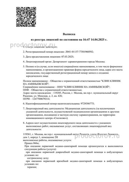 «Clean Clinic» на Василия Ланового - 3 врача, 1 отзыв | Москва ...