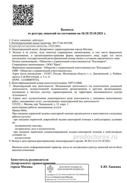 Косметология «Крем» - 2 врача, 1 отзыв | Москва - ПроДокторов