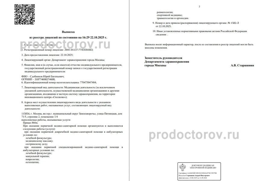 Клиника «Физиокульт» - 20 врачей, 2 отзыва | Москва - ПроДокторов