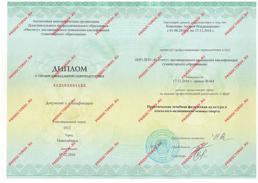 Коваленко Андрей Владимирович, кинезиолог - отзывы | Нижний Новгород ...