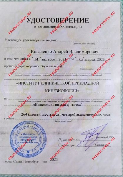 Коваленко Андрей Владимирович, кинезиолог - отзывы | Нижний Новгород ...