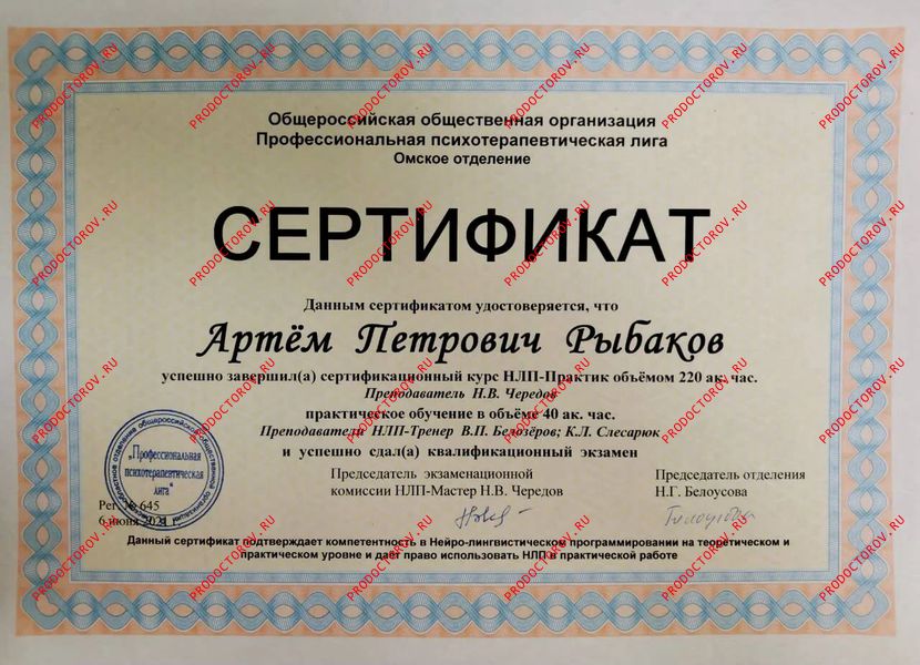 Рыбаков Артем Петрович, клинический психолог - 26 отзывов | Новосибирск ...