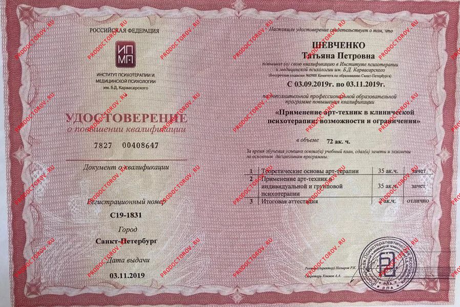 Шевченко Татьяна Петровна, клинический психолог - 5 отзывов | Омск ...