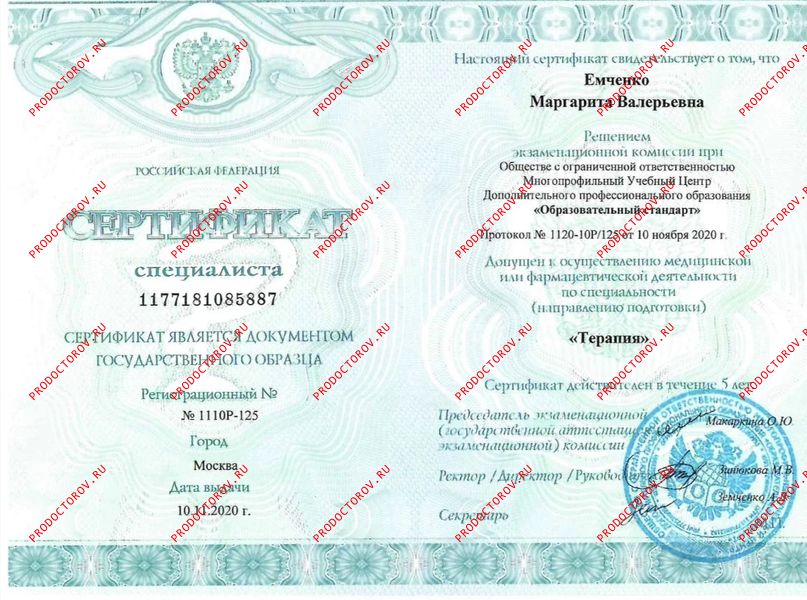 Емченко Маргарита Валерьевна, терапевт - 4 отзыва | Самара - ПроДокторов