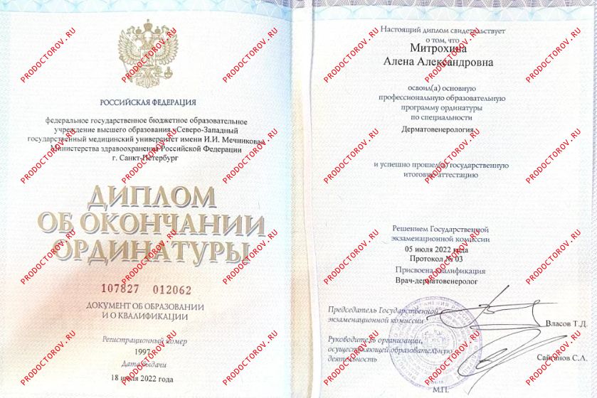 Митрохина Алёна Александровна, врач-косметолог - отзывы | Сертолово ...