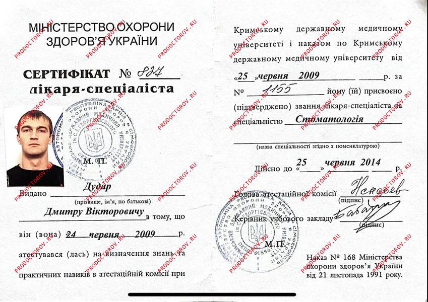 Дударь Дмитрий Викторович, стоматолог-ортодонт - 1 отзыв | Симферополь ...