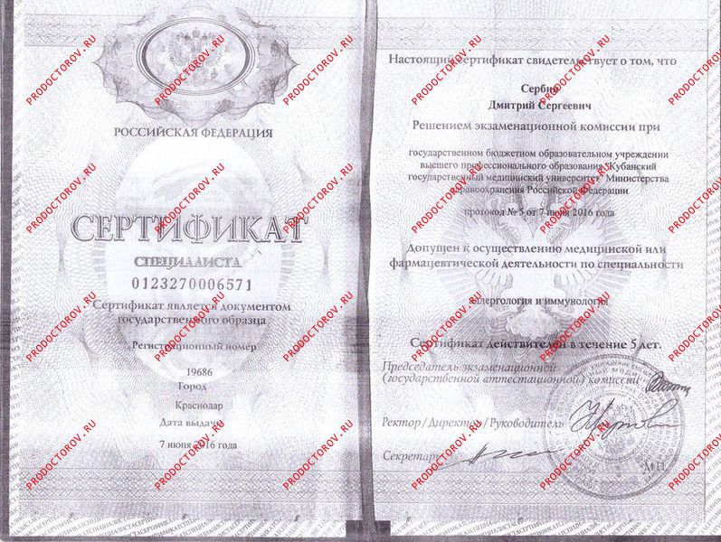 Сербин Дмитрий Сергеевич, аллерголог - 23 отзыва | Сочи - ПроДокторов
