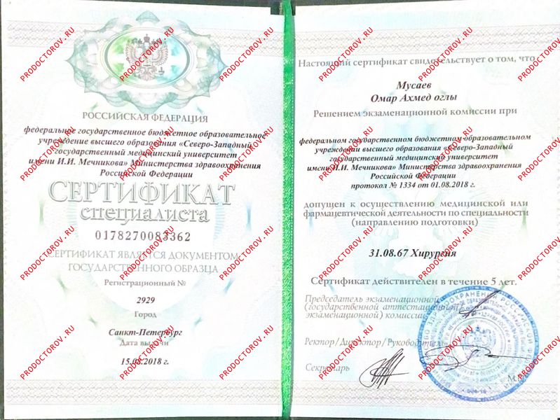 Мусаев Омар Ахмедович, хирург - отзывы | Санкт-Петербург - ПроДокторов