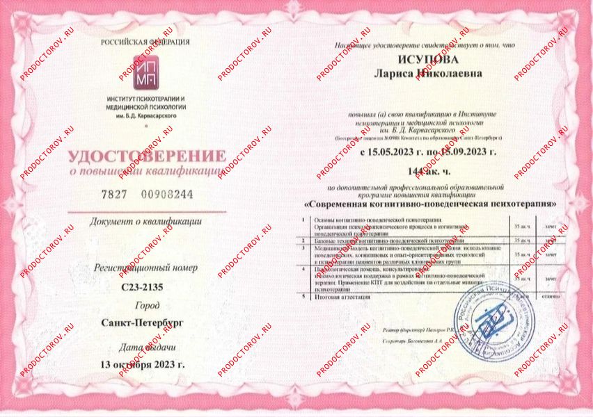 Исупова Лариса Николаевна, психолог - 6 отзывов | Санкт-Петербург ...