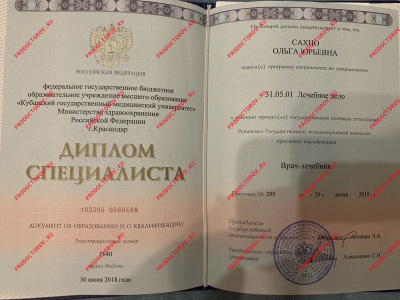 Децина Ольга Юрьевна, терапевт - 3 отзыва | Краснодар - ПроДокторов