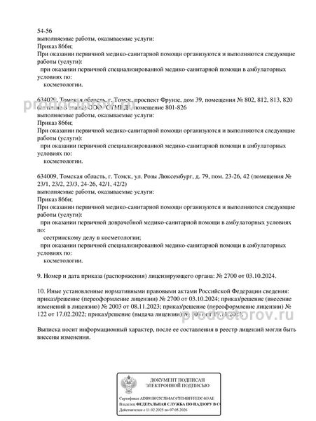 Косметология «Леди Лазер» (Lady Laser) - 2 врача, отзывы | Томск ...