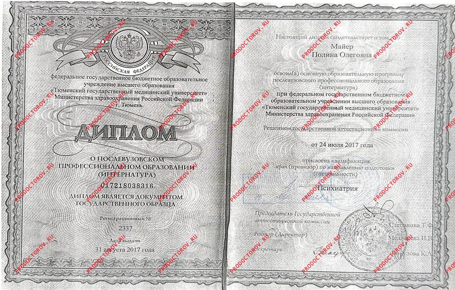 Майер Полина Олеговна, психиатр - 19 отзывов | Тюмень - ПроДокторов