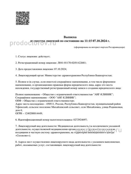 «Анг-клиник» - 6 врачей, 315 отзывов | Уфа - ПроДокторов