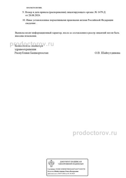 «Ирада Клиник» - 3 врача, 8 отзывов | Уфа - ПроДокторов