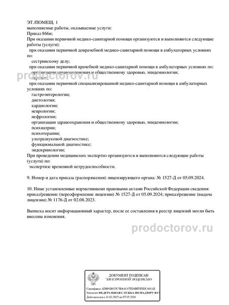 Клиника «Меги» на Революционной (ранее «Н-Клиник») - 6 врачей, 12 ...